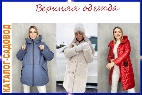 Одежда для взрослых